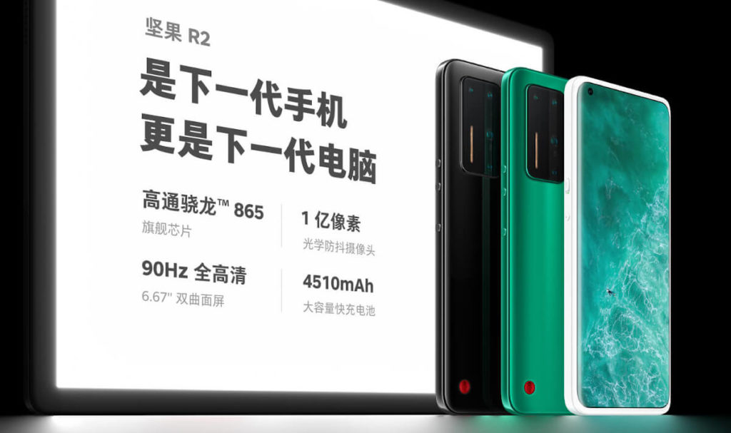 Smartisan Nut R2 発表、1億画素4眼カメラ搭載で6.67型90Hz有機ELディスプレイのスマートフォン | phablet ...