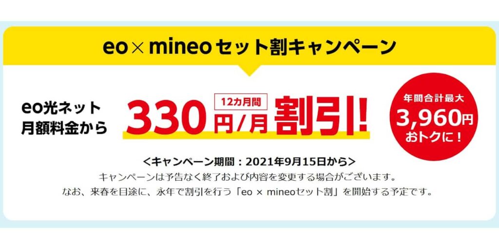 mineo(マイネオ)とeo光がセット割の提供開始 | phablet.jp (ファブレット.jp)