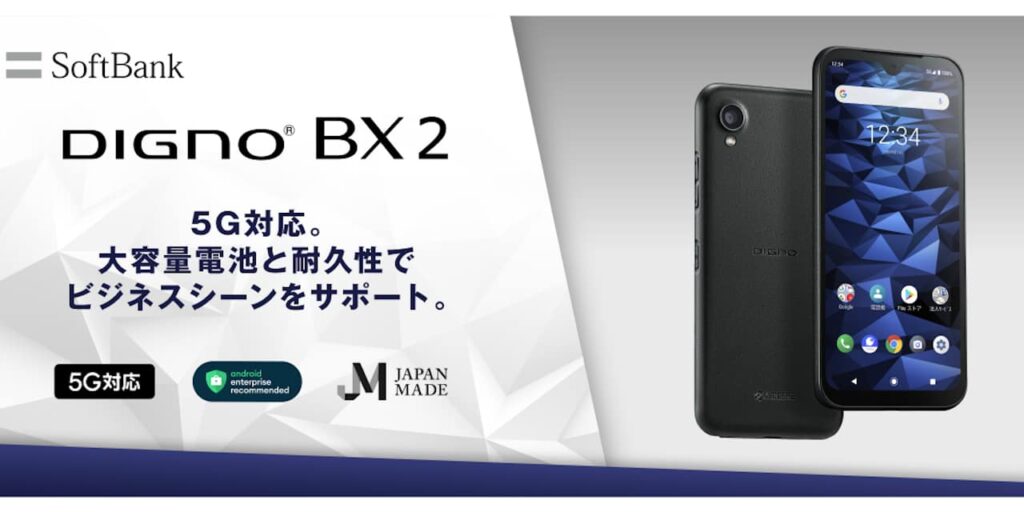 京セラ DIGNO BX2 発表、防水防塵対応の5Gスマホ ソフトバンク法人向け | phablet.jp (ファブレット.jp)
