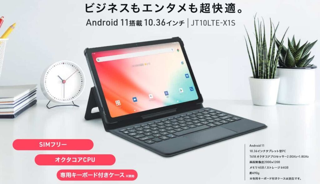10.36型2k・LTE対応・UNISOC T618のAndroidタブレット「JENESIS JT10LTE-X1S」発表 ...