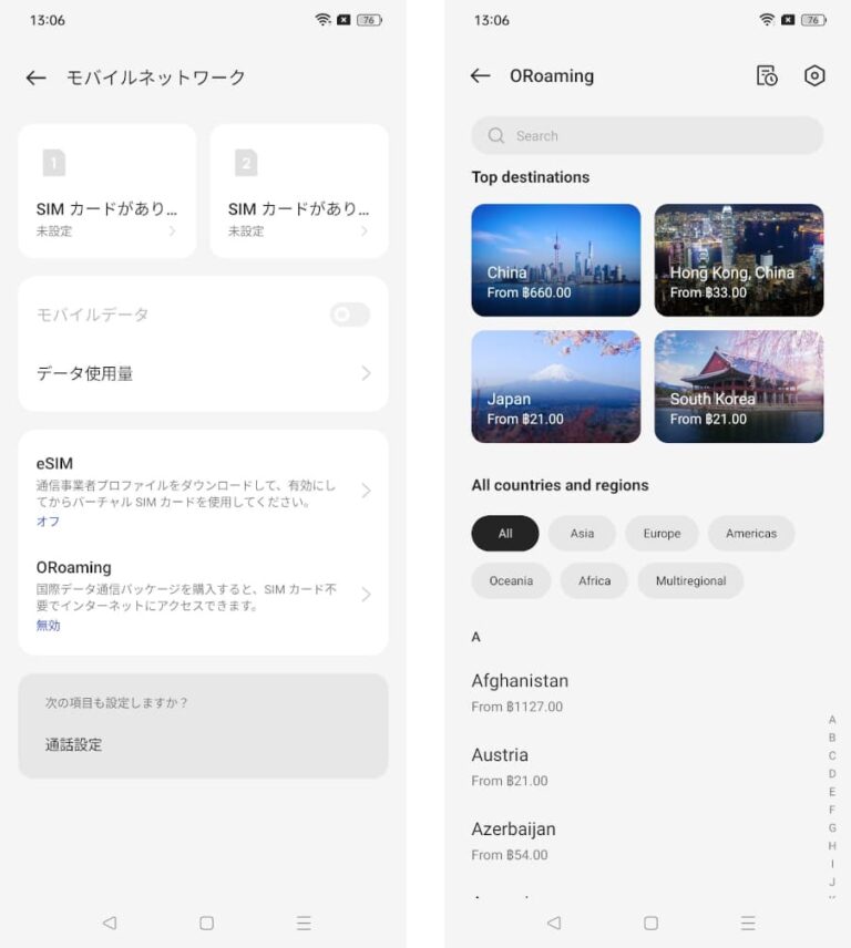 海外版OPPOスマホの海外ローミングサービス「ORoaming」を試す | phablet.jp (ファブレット.jp)
